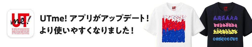 UTme! - スマホでデザイン、君だけのUT!